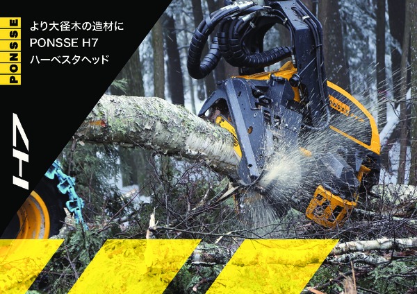 製品カタログダウンロード - PONSSE（ポンセ）日本公式